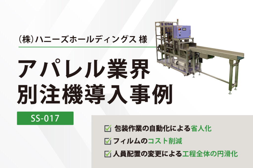 導入事例 – 株式会社 日本シーリング：Nihon Sealing Corp.